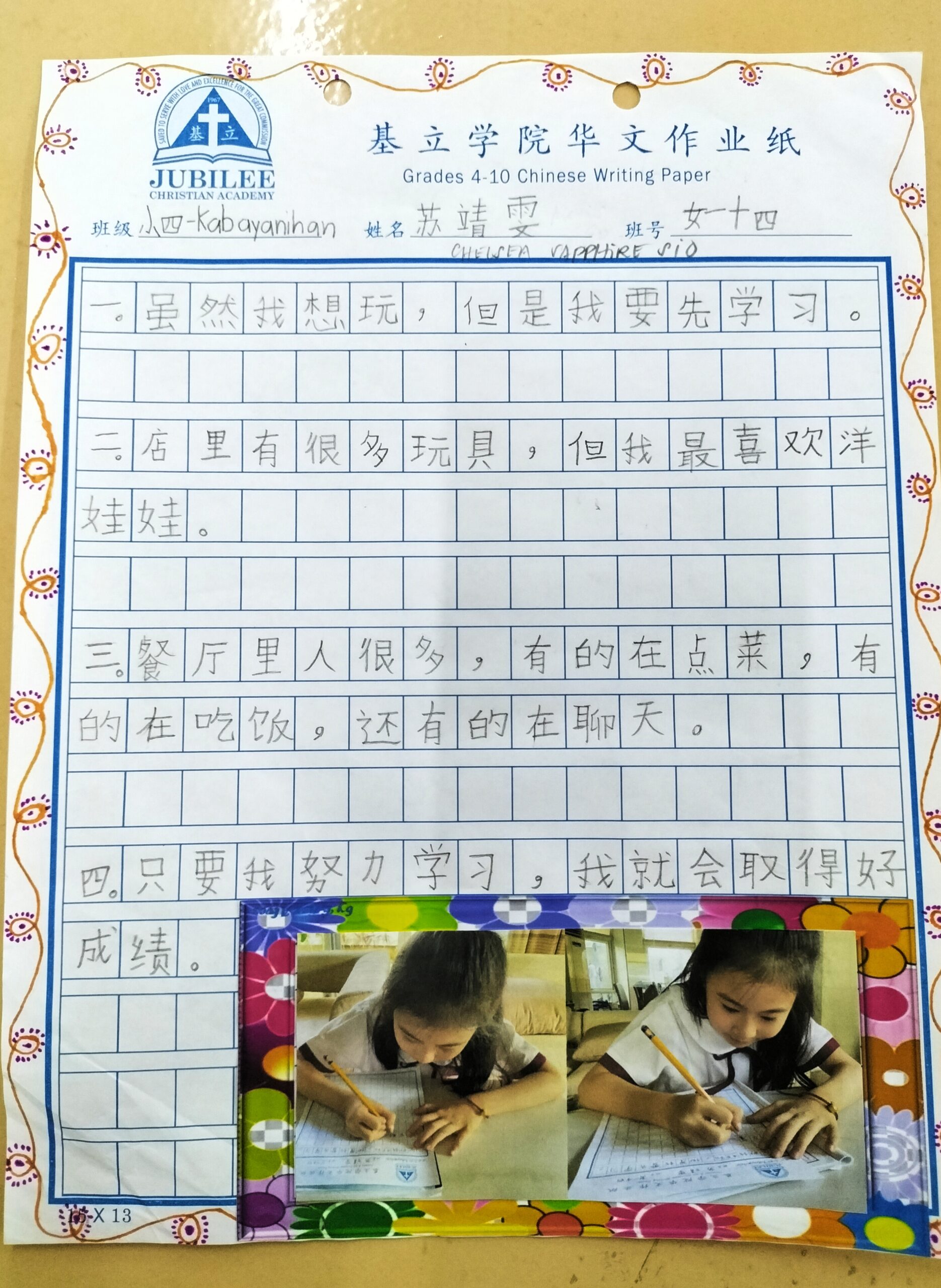 Chinese in Focus - Jubilee Christian Academy